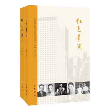 红色华润(全二册)