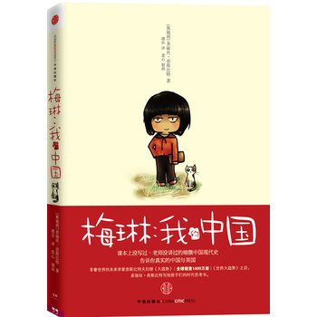 梅琳:我的中国