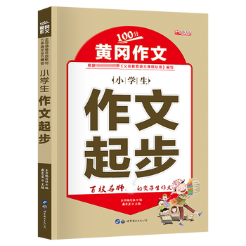 黄冈作文-作文起步 韩海霞