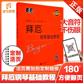 正版定制活页 大音符版拜厄钢琴基础教程大符头 不伤眼拜尔钢教材韦丹文大字版 零基础学钢琴书籍基本练习曲 儿童钢琴必弹曲目乐谱