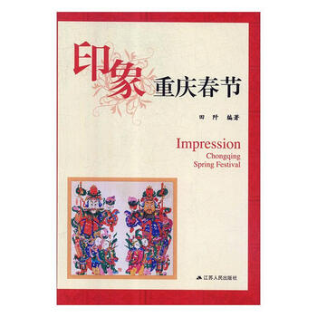 包邮：映像重庆春节文化  图书