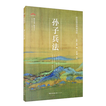 孙子兵法/崇文国学普及文库