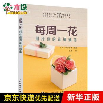每周一花 用身边的花植插花