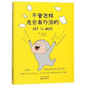 不管怎样总会有办法的