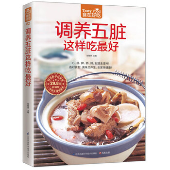 调养五脏这样吃好