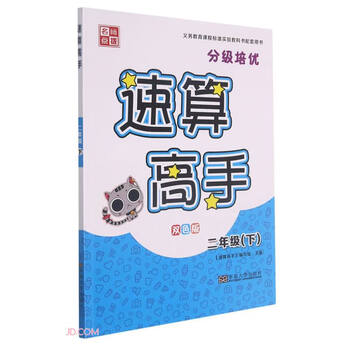 速算高手(2下双色版)