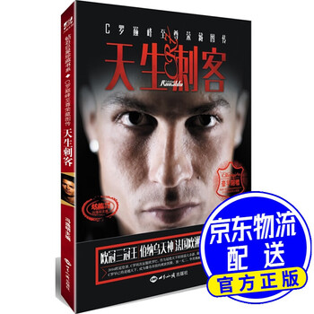 天生刺客    C罗荣藏图传