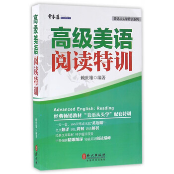 高级美语阅读特训/美语从头学特训系列