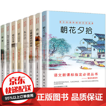 小学生课外阅读书籍全8册五六七年级初中生世界名著荷塘月色背影朱自清散文集骆驼祥子老舍少年闰土书