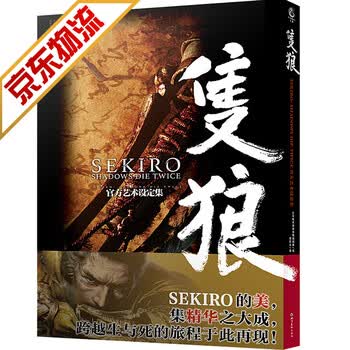 【系列自选】游戏动漫设定集纪念册画集 EKIRO 官方艺术设定集 只狼