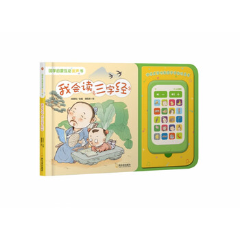 我会读《三字经》