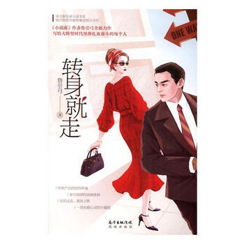 转身就走  鲁引弓  花城出版社  小说 书籍