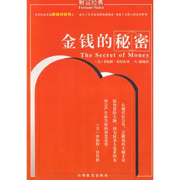 金钱的秘密