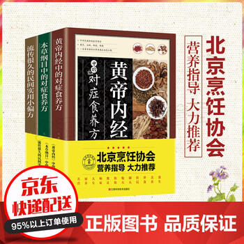 养生食养大全3本（黄帝内经、本草纲目、民间实用）饭前先喝汤，胜过良药方