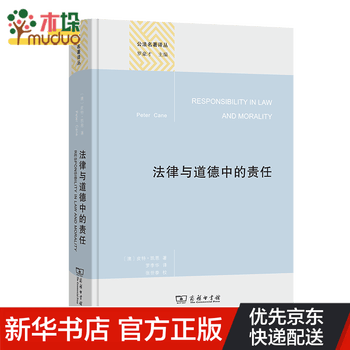 法律与道德中的责任/公法名著译丛