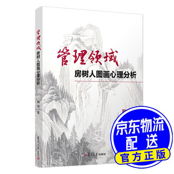 管理领域房树人图画心理分析