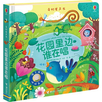 尤斯伯恩古典发声书系列 来到柴可夫斯基和维瓦尔第纸上音乐会，绚丽的画面和动听的音乐， 花园里边谁在唱  单本