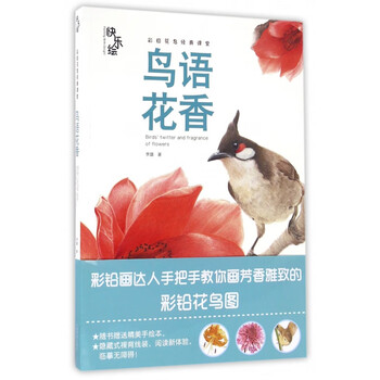 鸟语花香/快乐绘