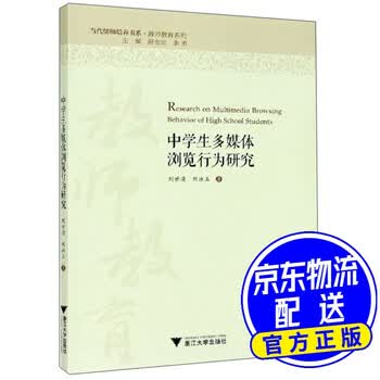 中学生多媒体浏览行为研究