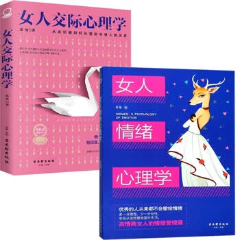 女性心理学（共2册） pdf格式下载