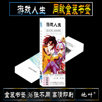 东京喰种转生史莱姆刀剑神域进击的巨人哑舍杀戮天使刀剑乱舞书签 游戏人生书签(36张盒装)