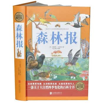 森林报