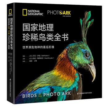 国家地理珍稀鸟类全书 世界濒危物种的影像
