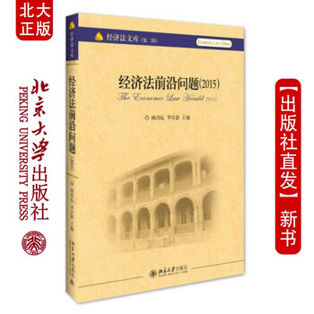 现货经济法前沿问题(2015)