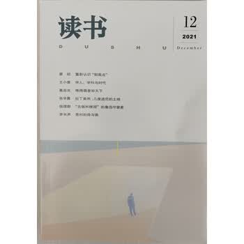 读书 2021年12月号 京东自营