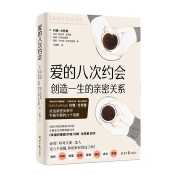 正版 爱的八次约会9787547737071