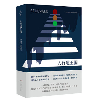 人行道王国