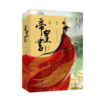正版全新 帝皇书Ⅰ(套装全三册)