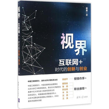 视界崔勇 著 