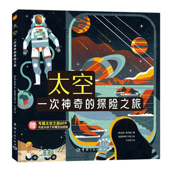正版太空一次神奇的探险之旅