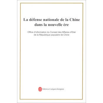 新时代的中国国防【正版图书】