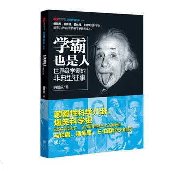 学霸也是人