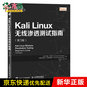Kali Linux无线渗透测试指南(第3版)
