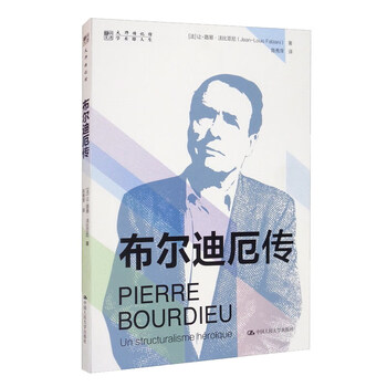 [正版图书]布尔迪厄传/明德书系·大师传记馆