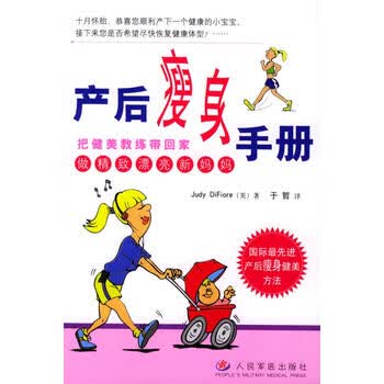 产后瘦身手册【正版图书】