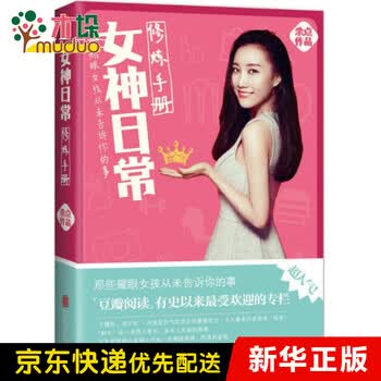 女神日常修炼手册赠长痛长爱
