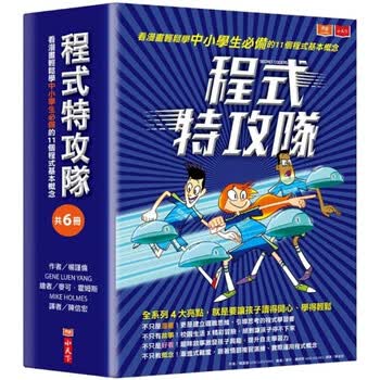 现货台版 程式特攻队 看漫画11个程式基本概念 共6册 让孩子学会程式基本概念培养逻辑