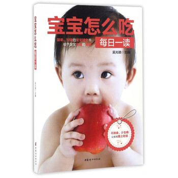 宝宝怎么吃每日一读