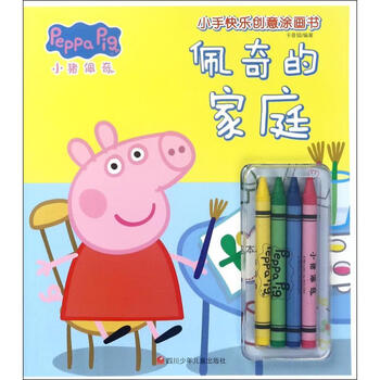 佩奇的家庭 卡普猫著 四川少年儿童出版社