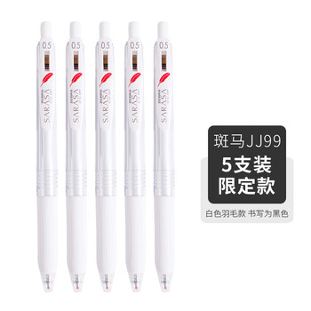 伊东良品伊东良品日本ZEBRA中性笔红色羽毛限定JJ99按动水笔JJ15限定小学生用白杆黑色中高 5支羽毛款（黑芯）【图片 价格 品牌 报价】-京东