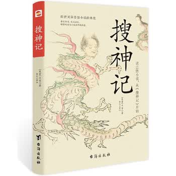 【系列自选】 搜神记
