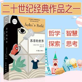 苏菲的 初中生课外阅读书籍八年级下册12-14岁人教版青少版下中学生青少年读物