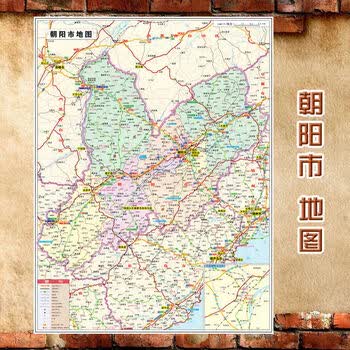 2021新款 朝阳市地图墙贴 超大巨幅 交通行政区划图 装饰画海报 105-80cm（高X宽） 相纸（有配送专业胶不伤墙）