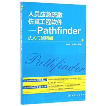 人员应急疏散仿真工程软件--Pathfinder从入门到精通