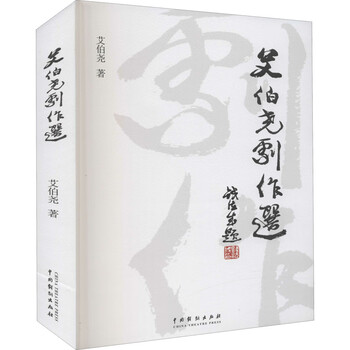 艾伯尧剧作选