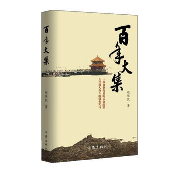 百年大集